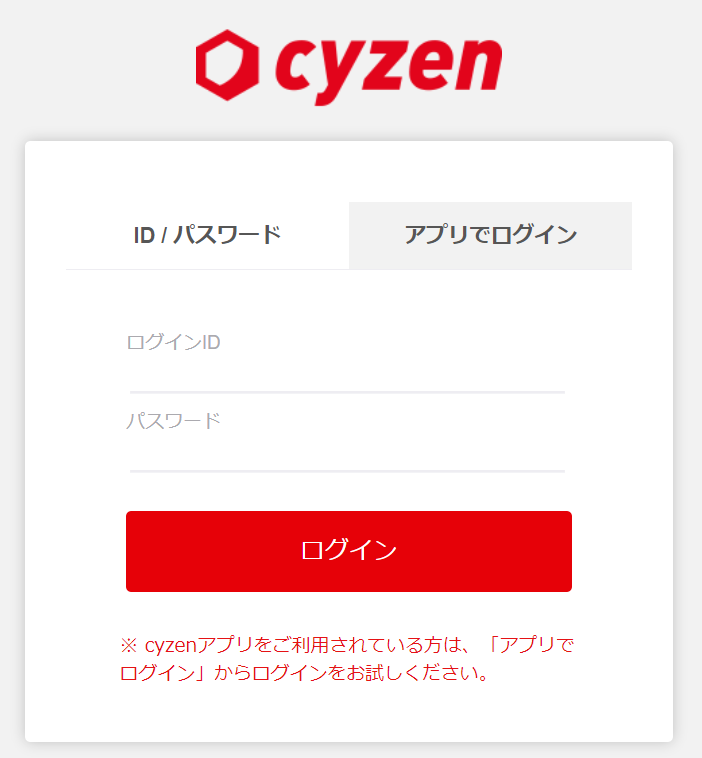 管理サイト(web)へのログイン